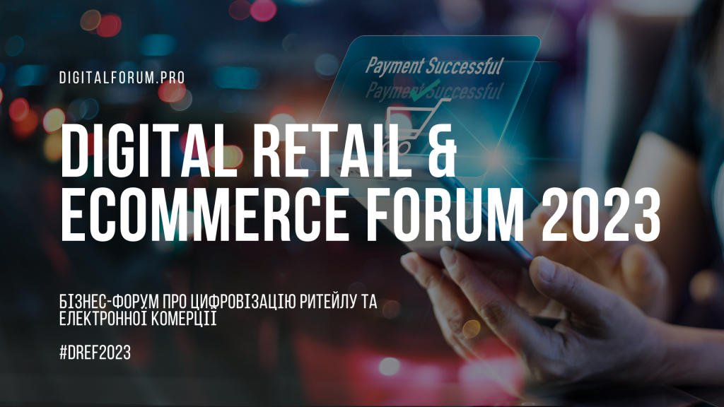 Digital Retail & Ecommerce Forum 2023 — блог ABM Cloud